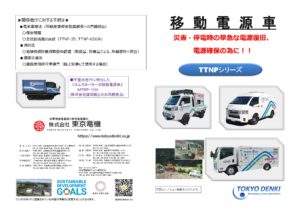 TTNP_all 非常用発電機・防災用発電機、自家発電装置の株式会社東京電機